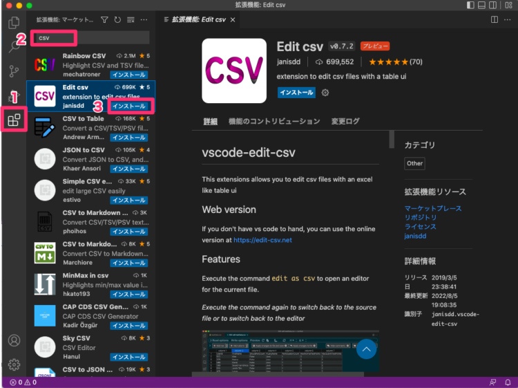 MacでCSVファイルを編集するにはVisual Studio Codeがおすすめ - おかげデザインBlog