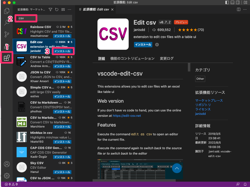 MacでCSVファイルを編集するにはVisual Studio Codeがおすすめ - おかげデザインBlog