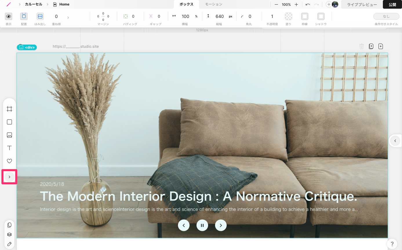 STUDIOでのカルーセルの使い方 - おかげデザインBlog